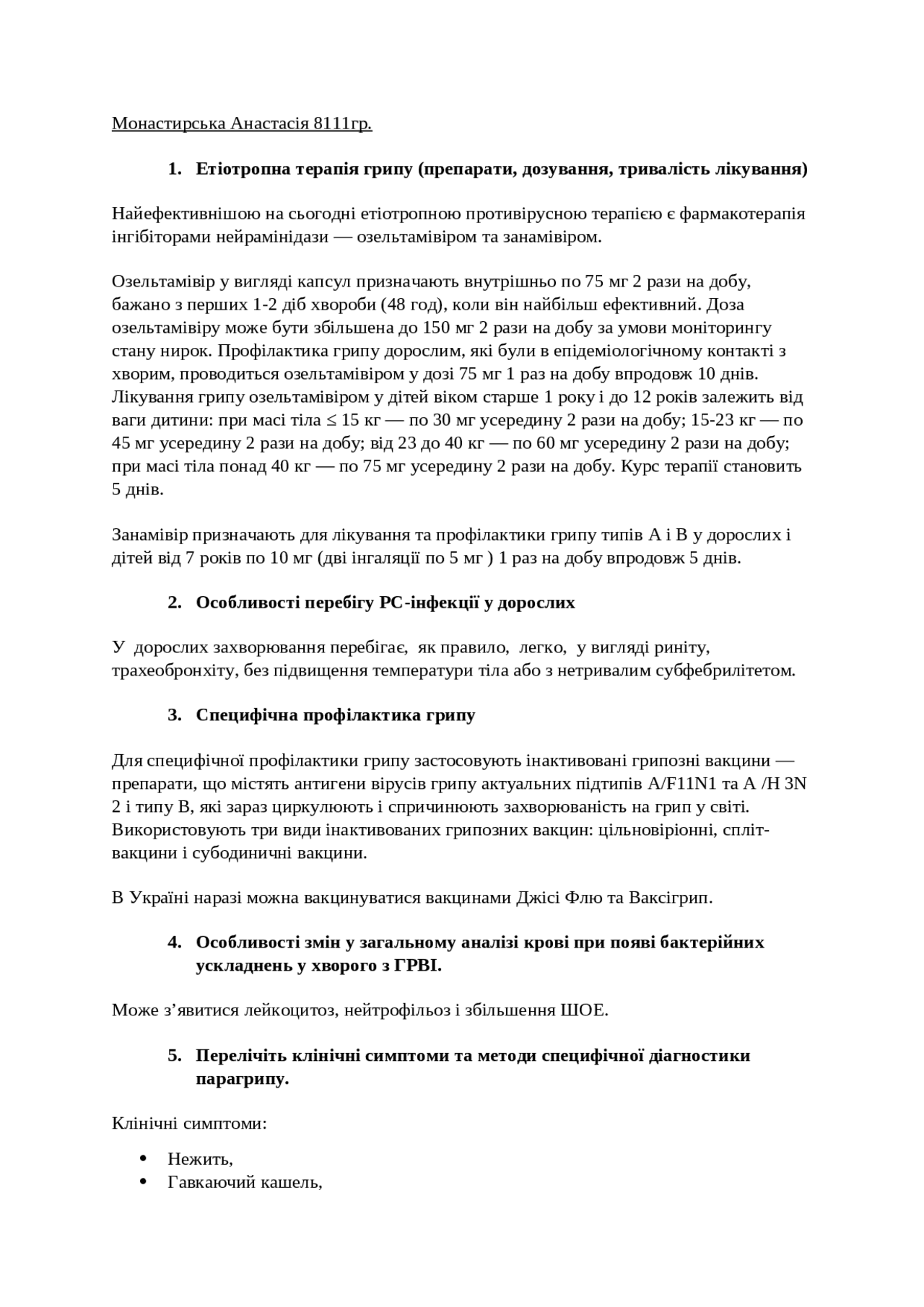 Тема 4 запитання інфекції Упражнения и задачи Инфекционные болезни