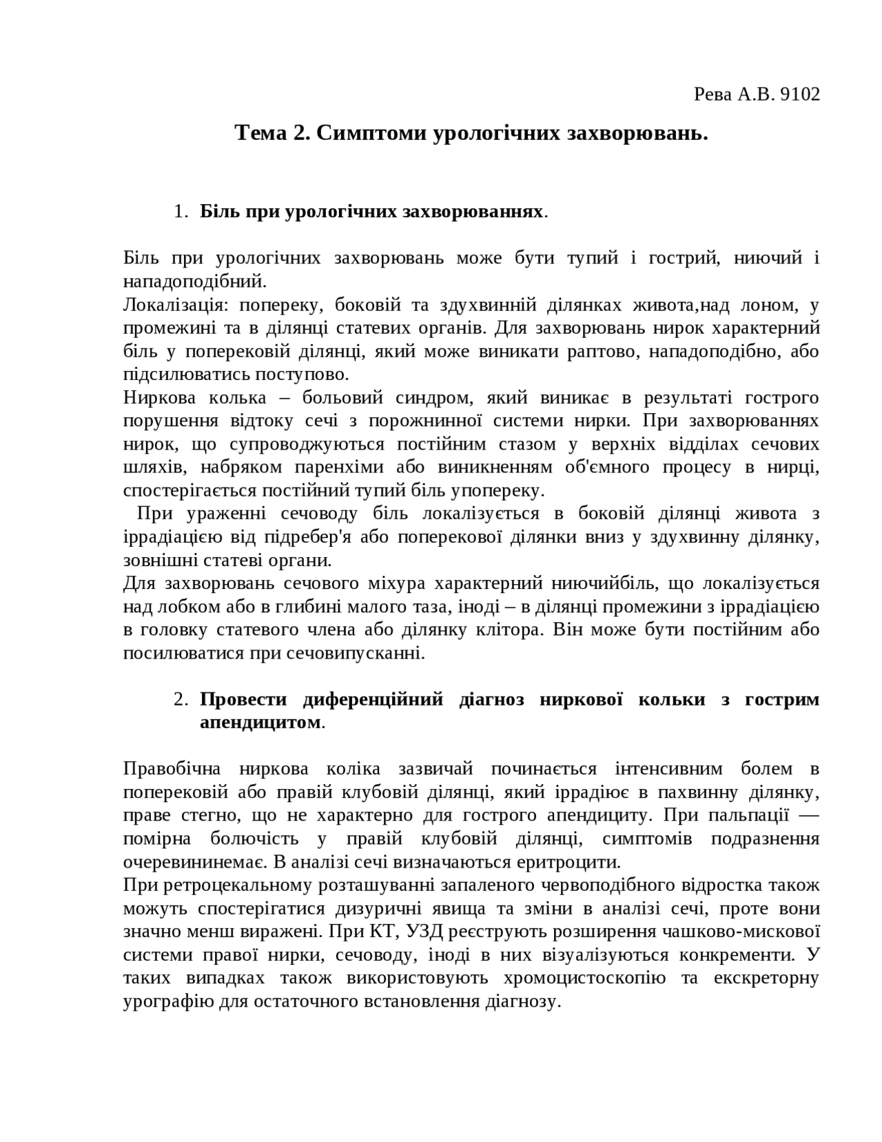 симптоми урологічних захворювань Конспекты лекций Урология Docsity