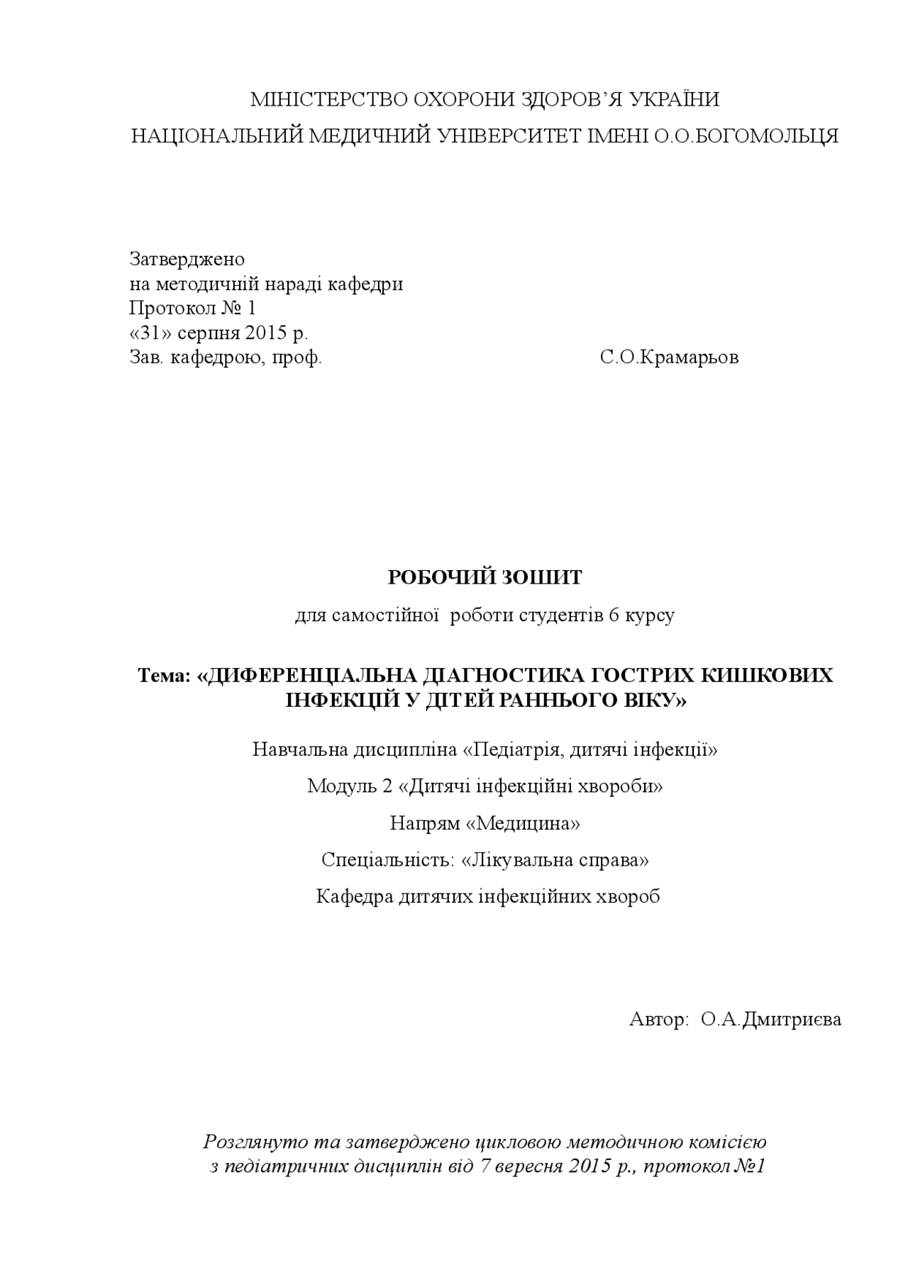 Диференційна діагностика ГКІ у дітей Упражнения и задачи Детские