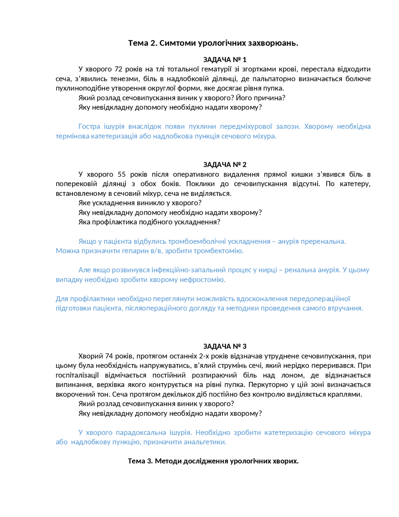Задачі з Урології лікар Упражнения и задачи Урология Docsity