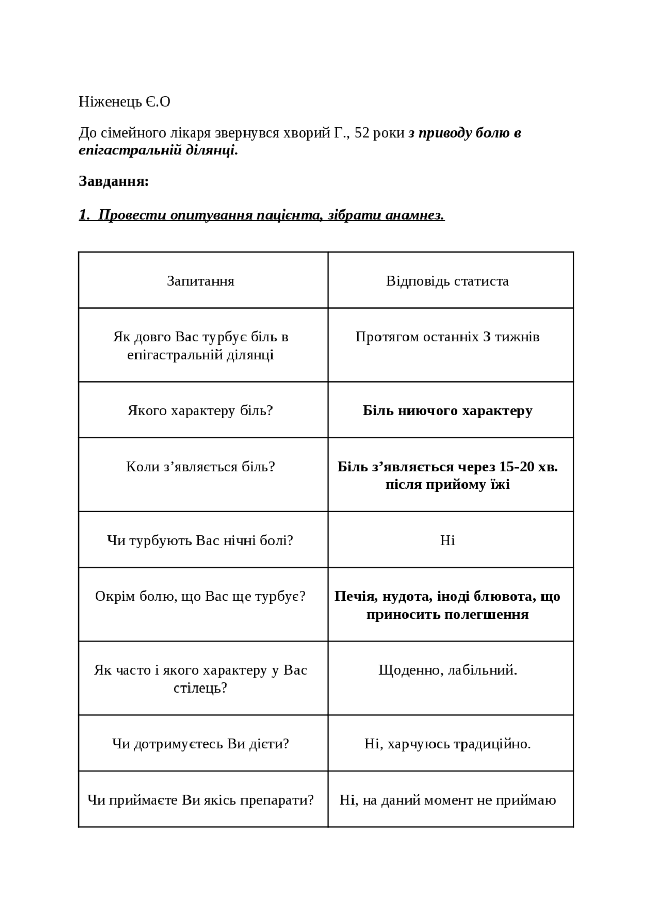 Сімейна медицина 6 курс Упражнения и задачи Терапия Docsity