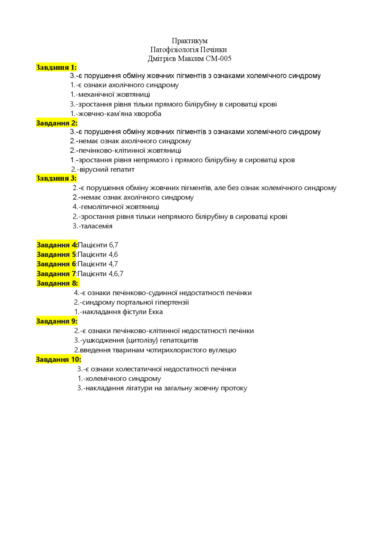 Практикум физиология Схемы Физиология Docsity