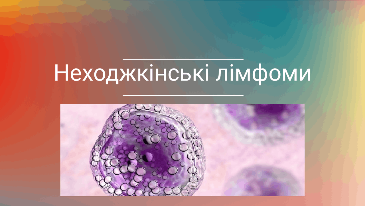 Неходжкінські хвороби Презентации Терапия Docsity