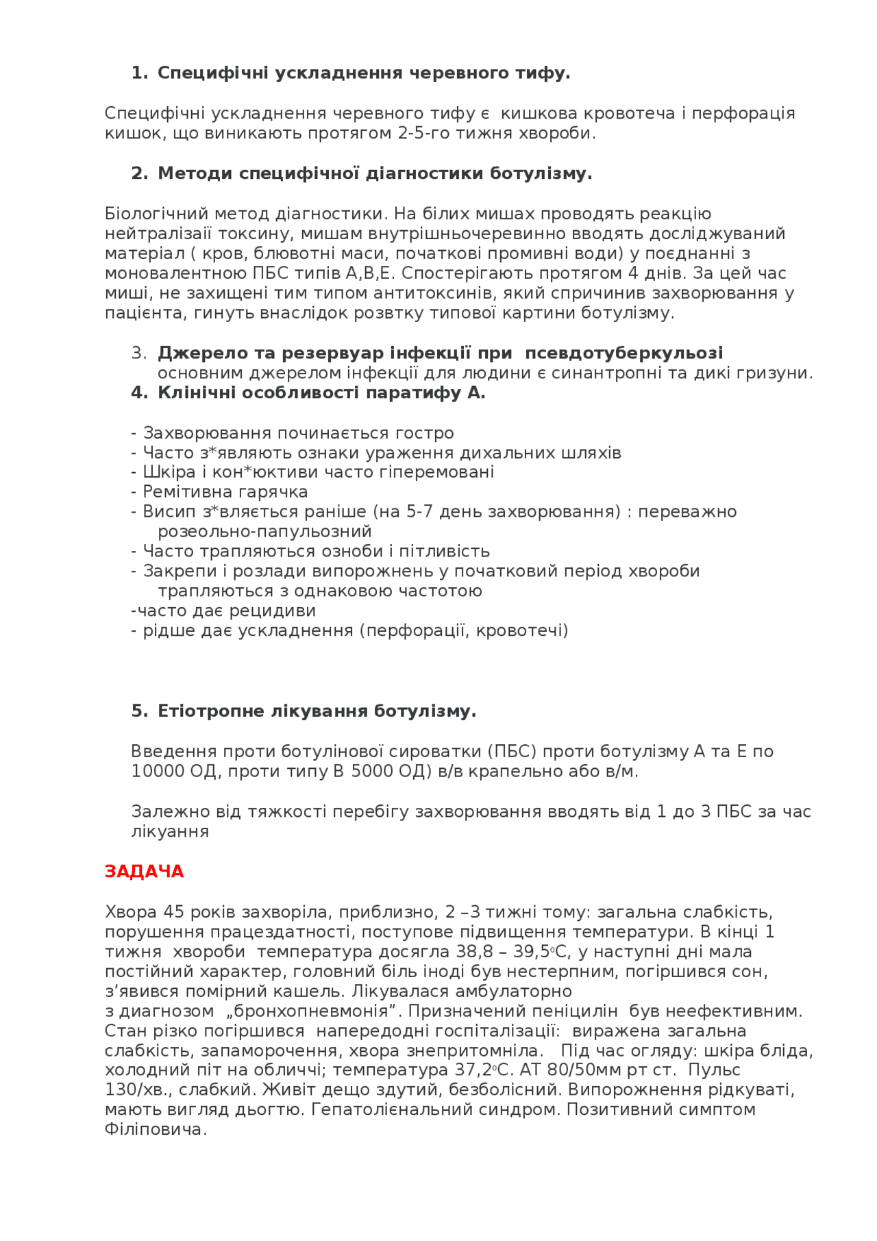 Інфекційні захворювання тема 1 Схемы Инфекционные болезни Docsity