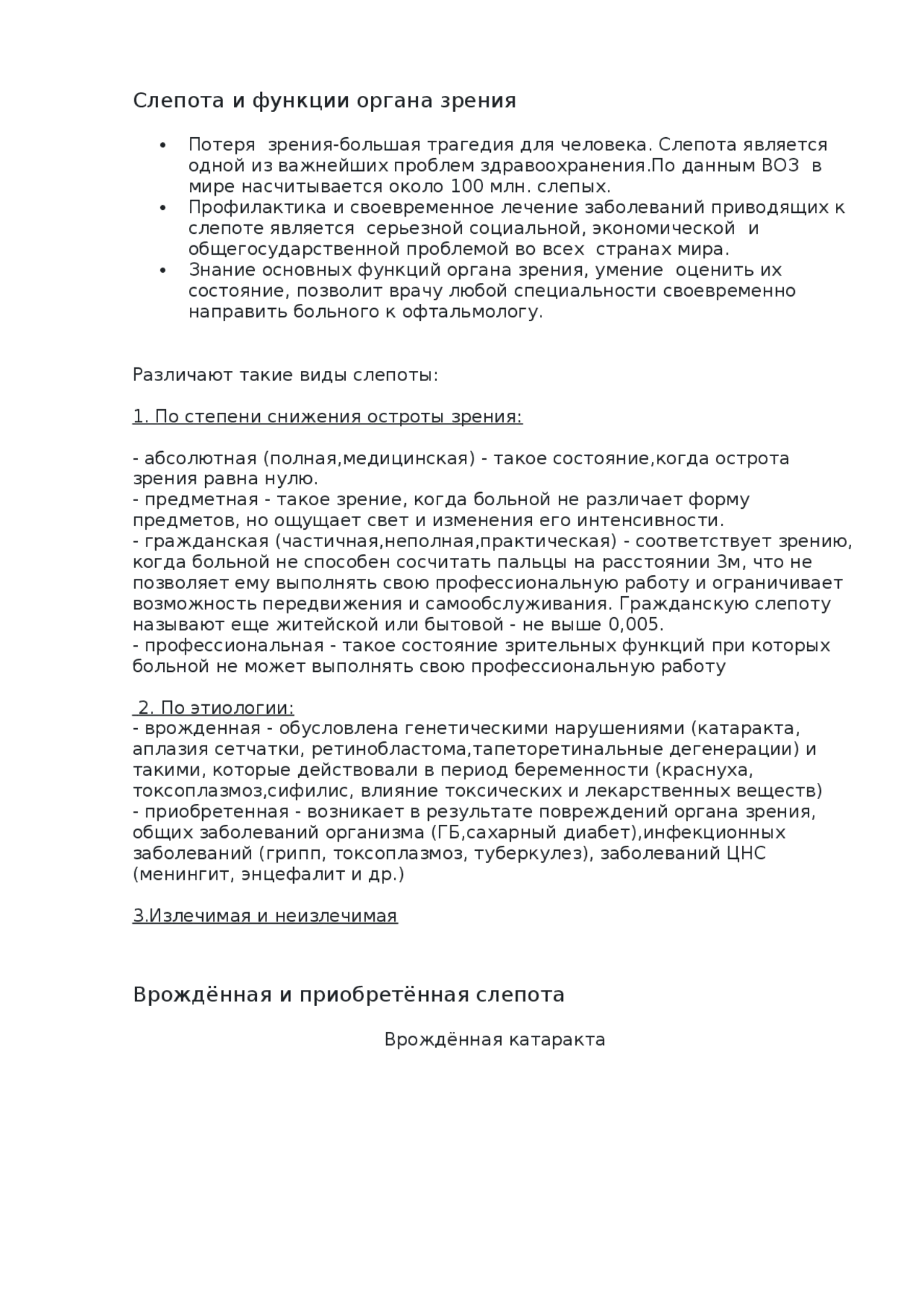 Лекция офтальмология Конспекты лекций Офтальмология Docsity