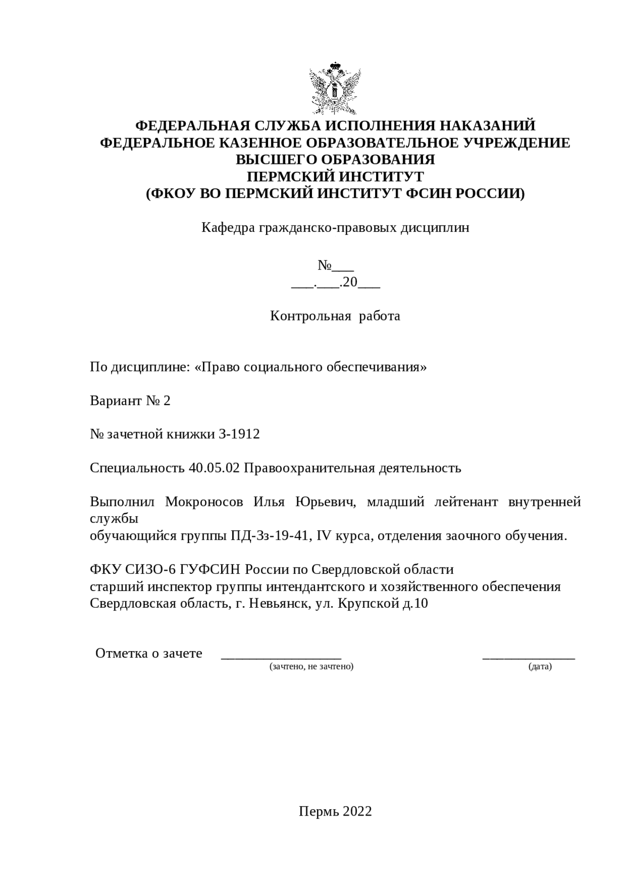Контрольная работа пенитенциарная педагогика Упражнения и задачи