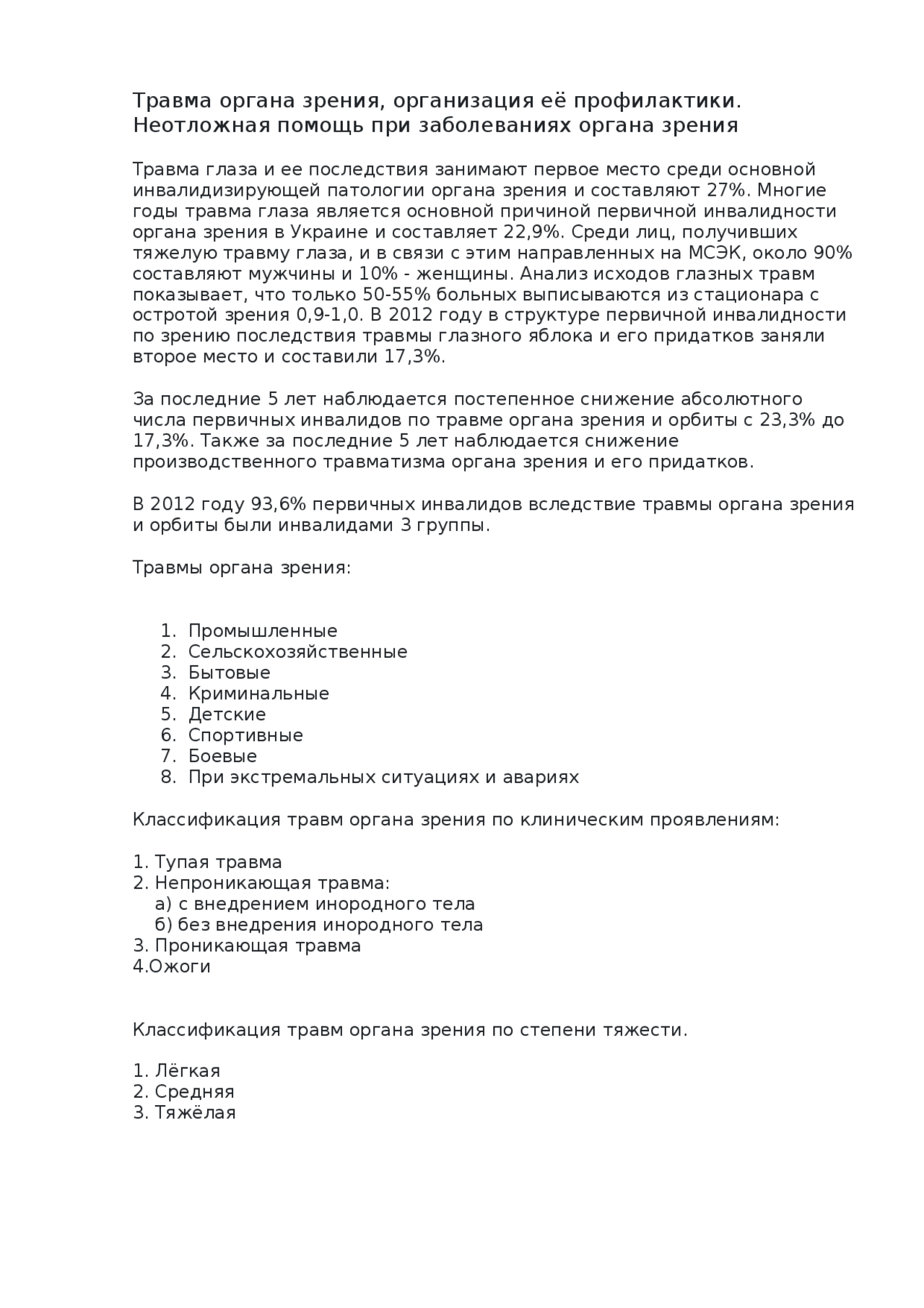 Лекции офтальмология Конспекты лекций Офтальмология Docsity