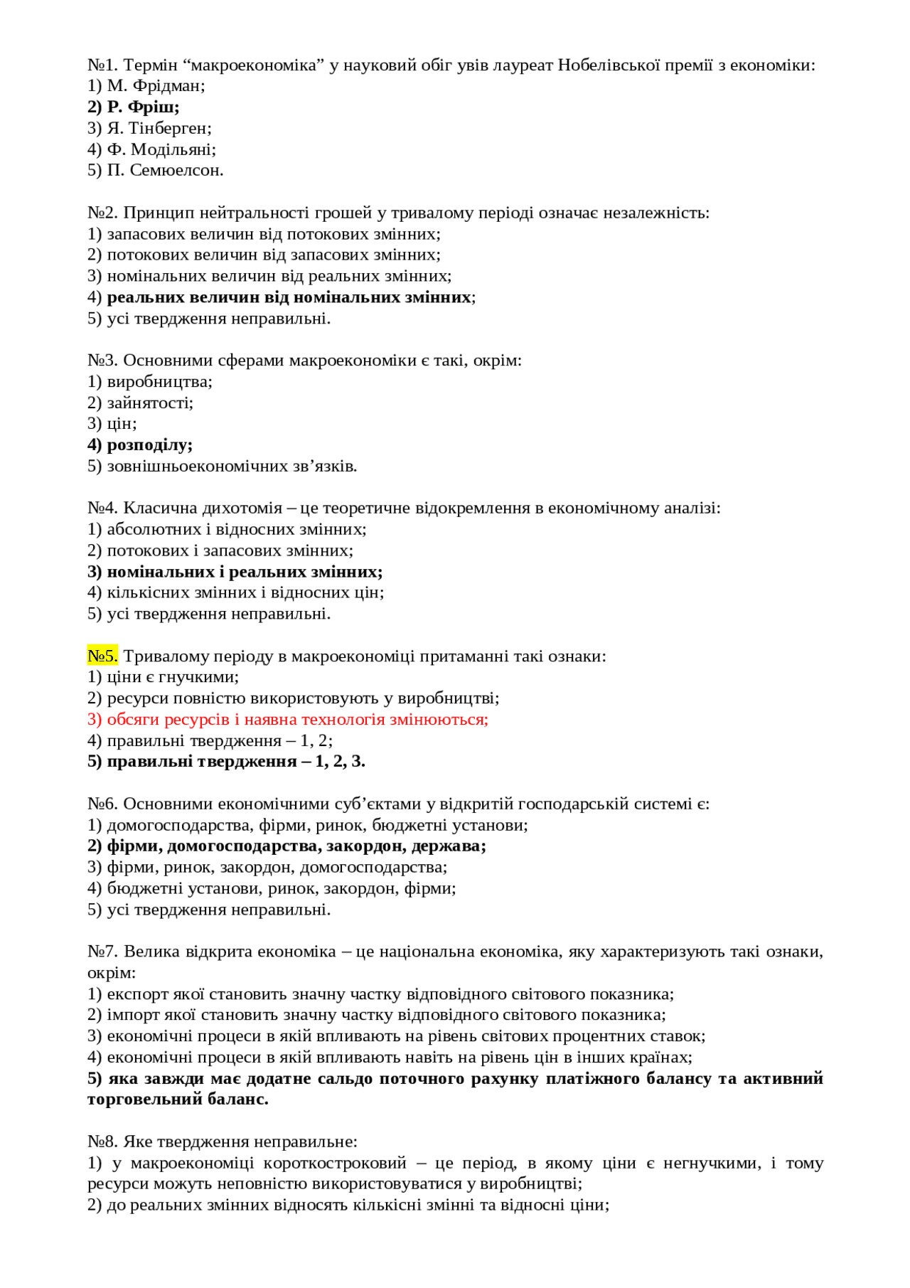 готові тести по предмету макроекономіки Конспекты лекций