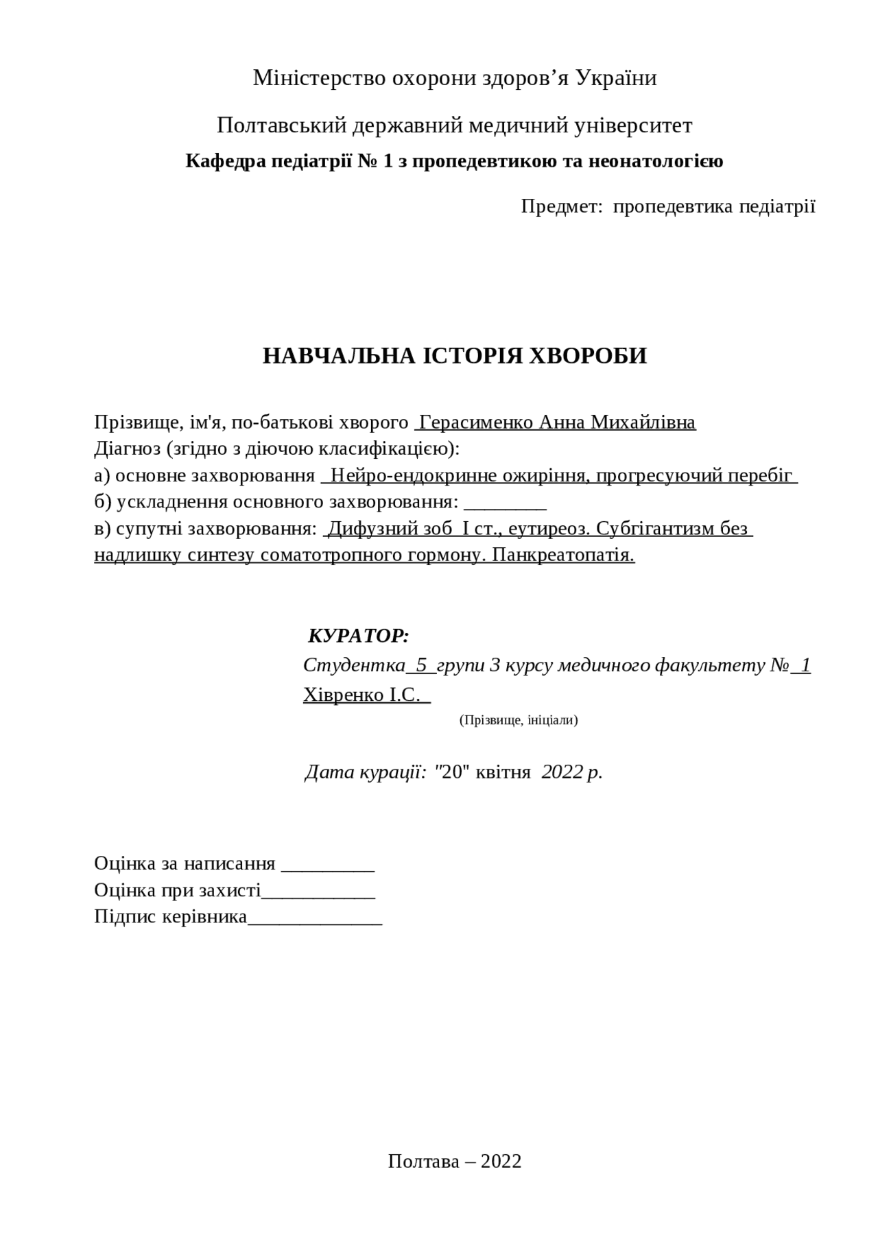 ИБ педиатрия нейро эндокринное ожирение Рефераты Педиатрия Docsity
