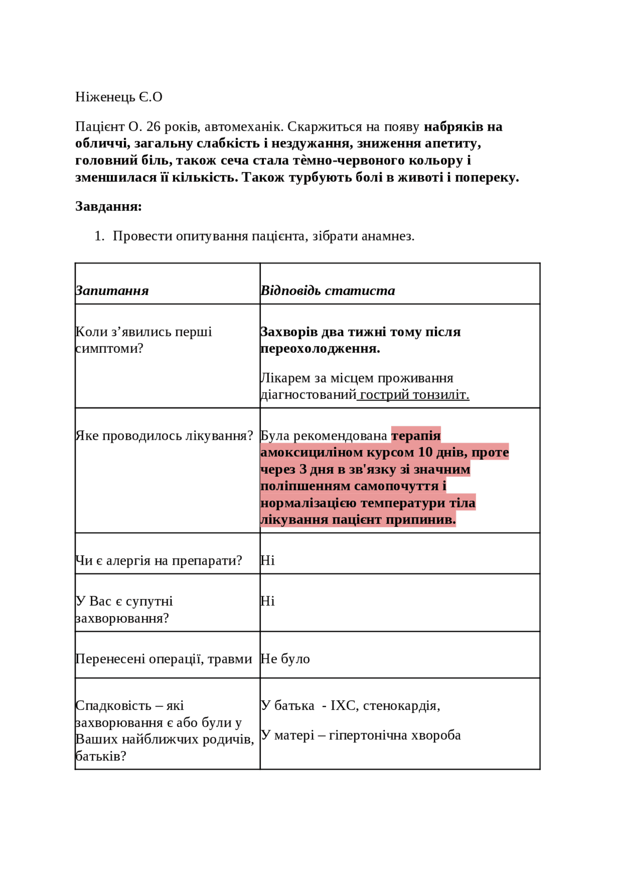 Сімейна медицина 6 курс Упражнения и задачи Терапия Docsity