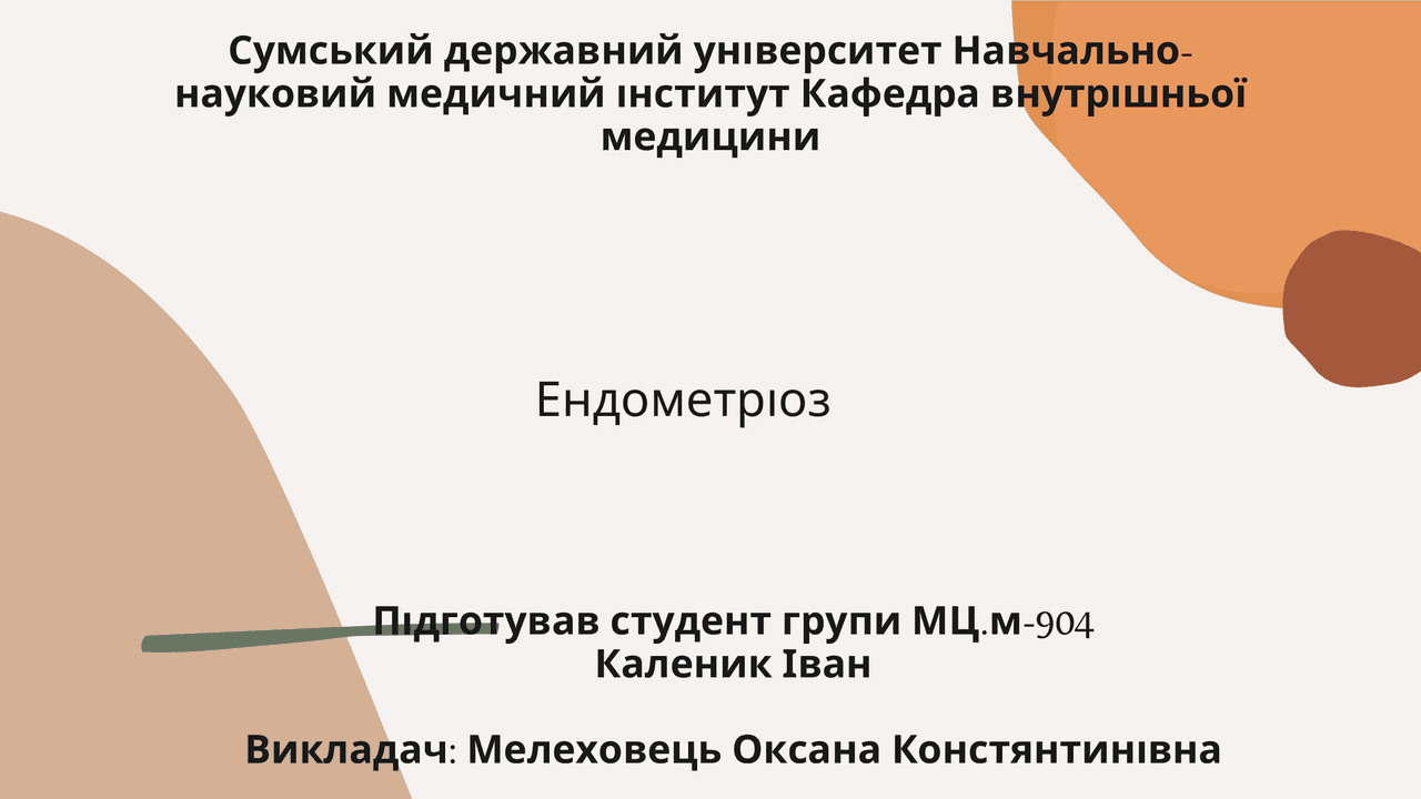 Реферат на тему ендометріоз Презентации Эндокринология Docsity