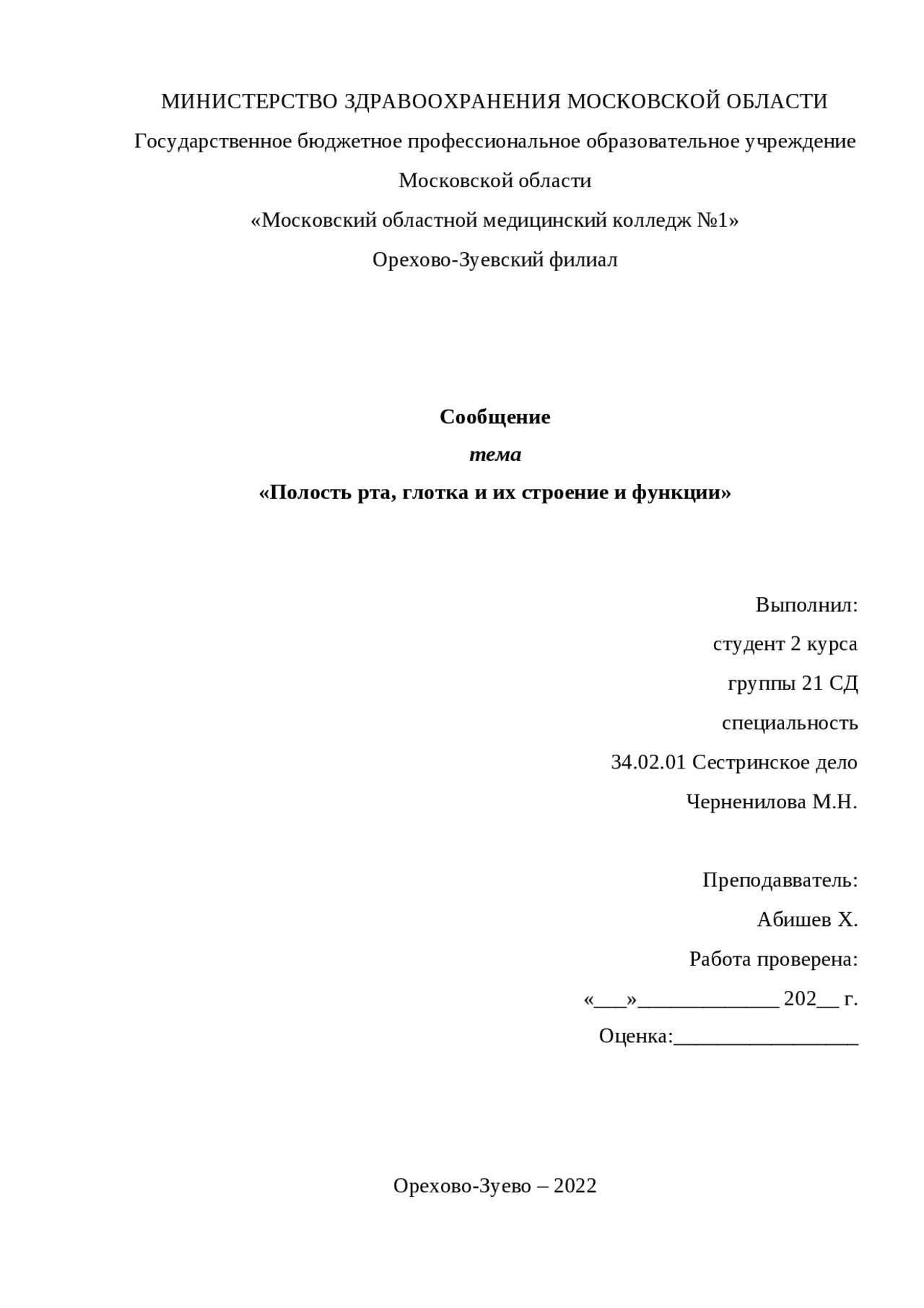 Строение полости рта и глотки и их функции Рефераты Биология Docsity