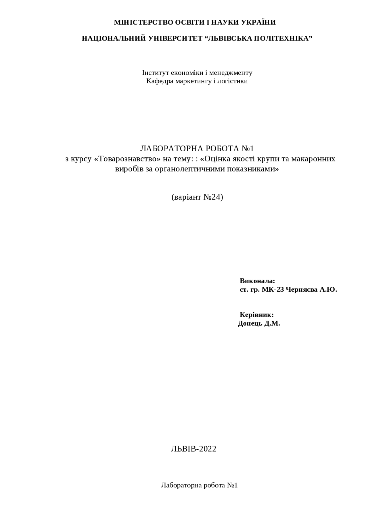 Лабораторные работы с товароведенья 24 вариант Упражнения и задачи