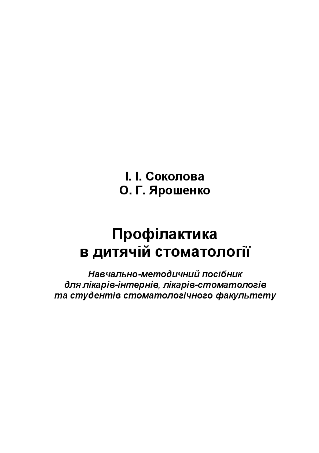 Профілактика стоматологічних захворювань Схемы Стоматология Docsity