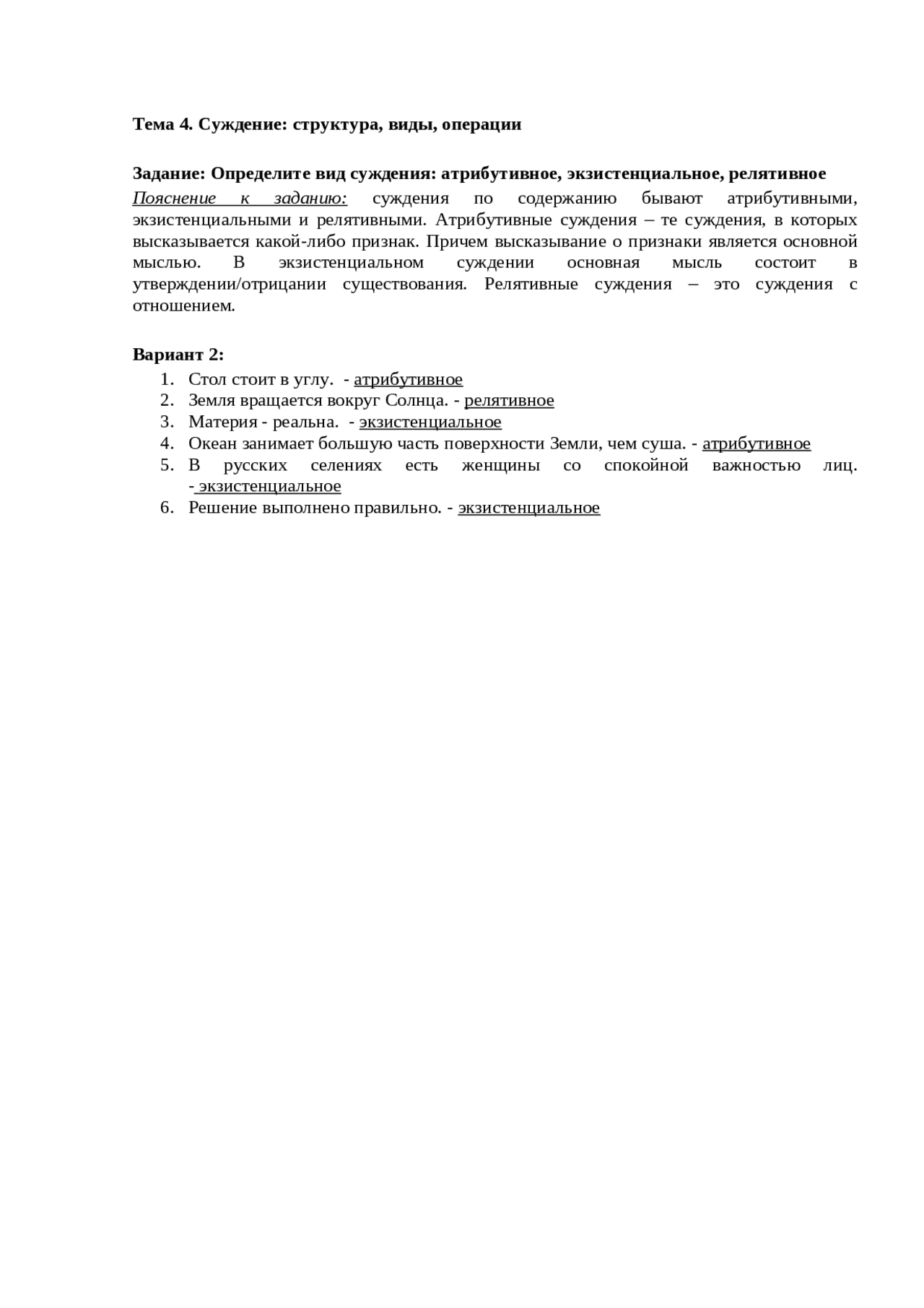 Ответ по заданию офафоа Упражнения и задачи Логика Docsity