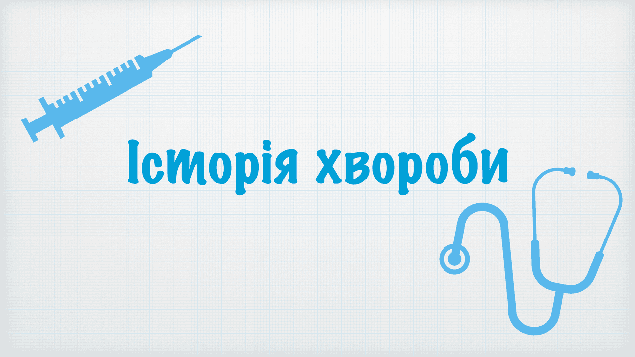 Історія хвороби Цукровий діабет 2 типу Презентации Внутренние