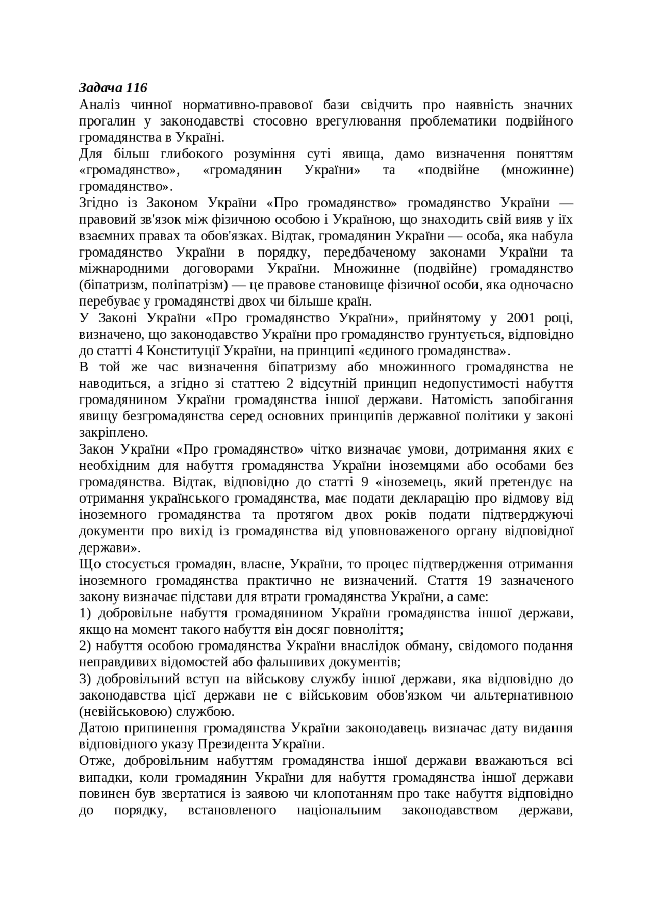 116 задача по конституционному праву Упражнения и задачи
