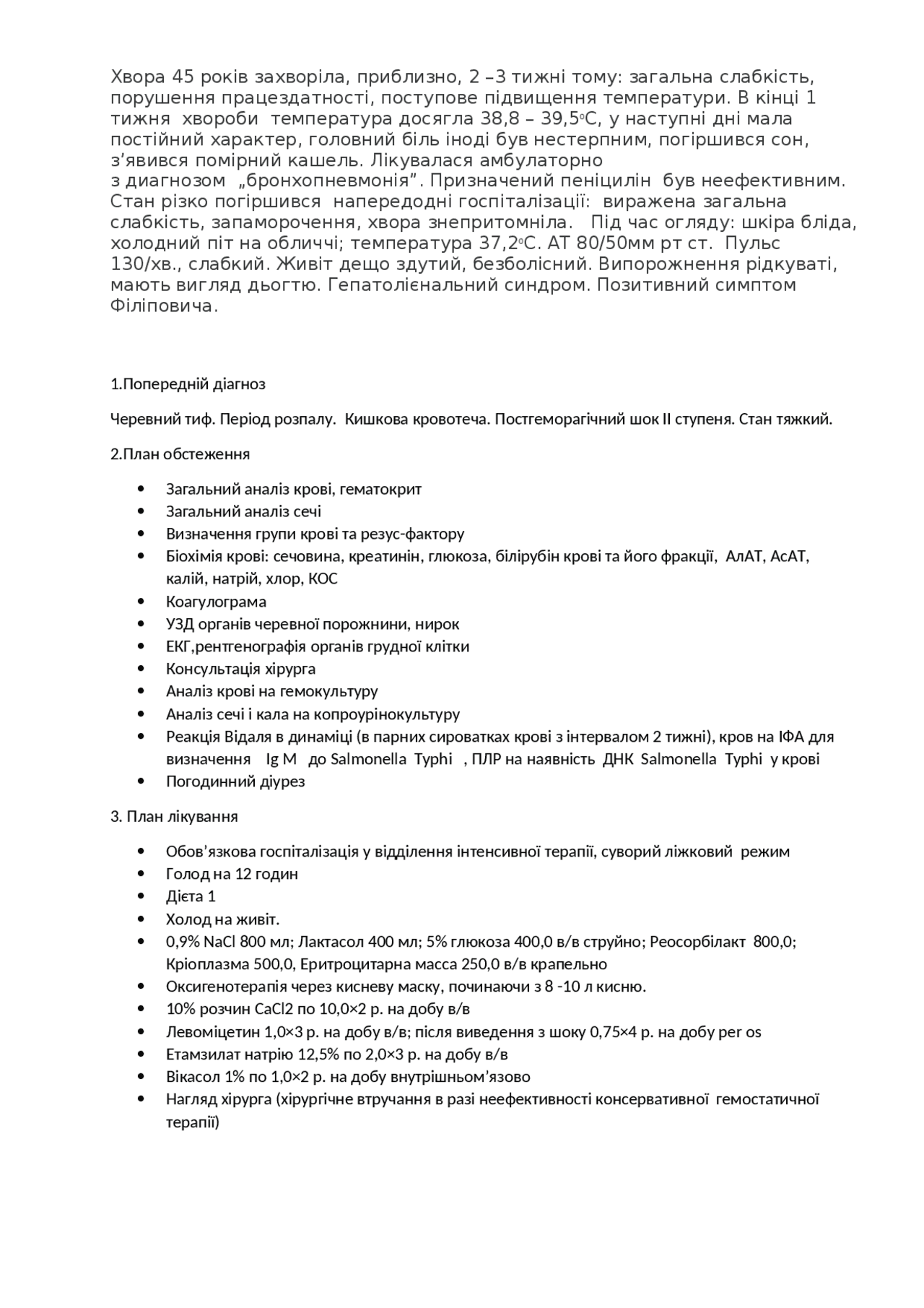 інфекція задача 1 курс 5 Упражнения и задачи Инфекционные болезни