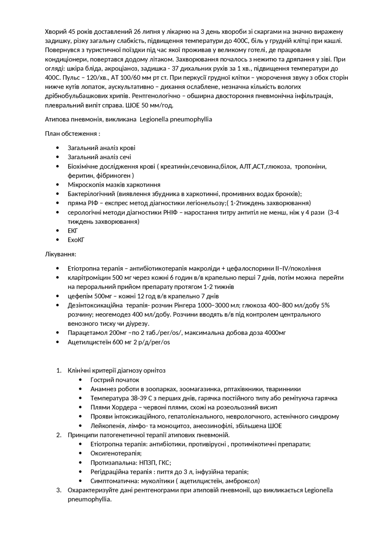 інфекційні хвороби заняття 5 курс 5 Упражнения и задачи Инфекционные