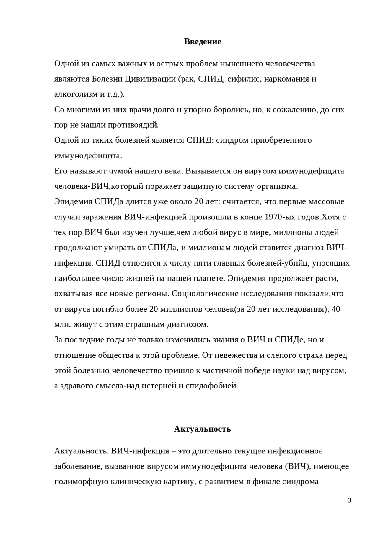 ВИЧ инфекцияСПИД как медико социальная проблема Организация