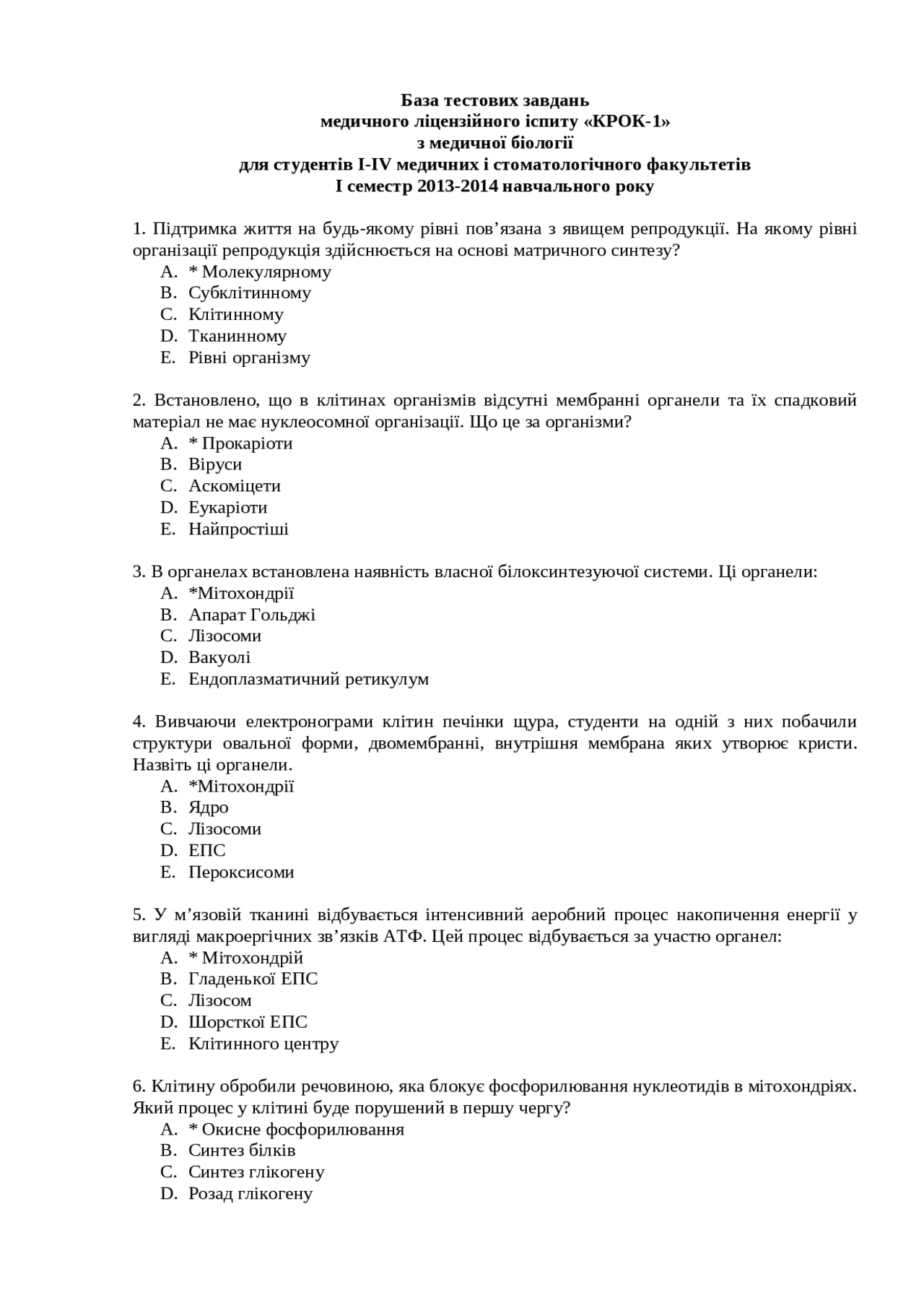 Крок МедБіо 2013 рік Экзамены Биология Docsity