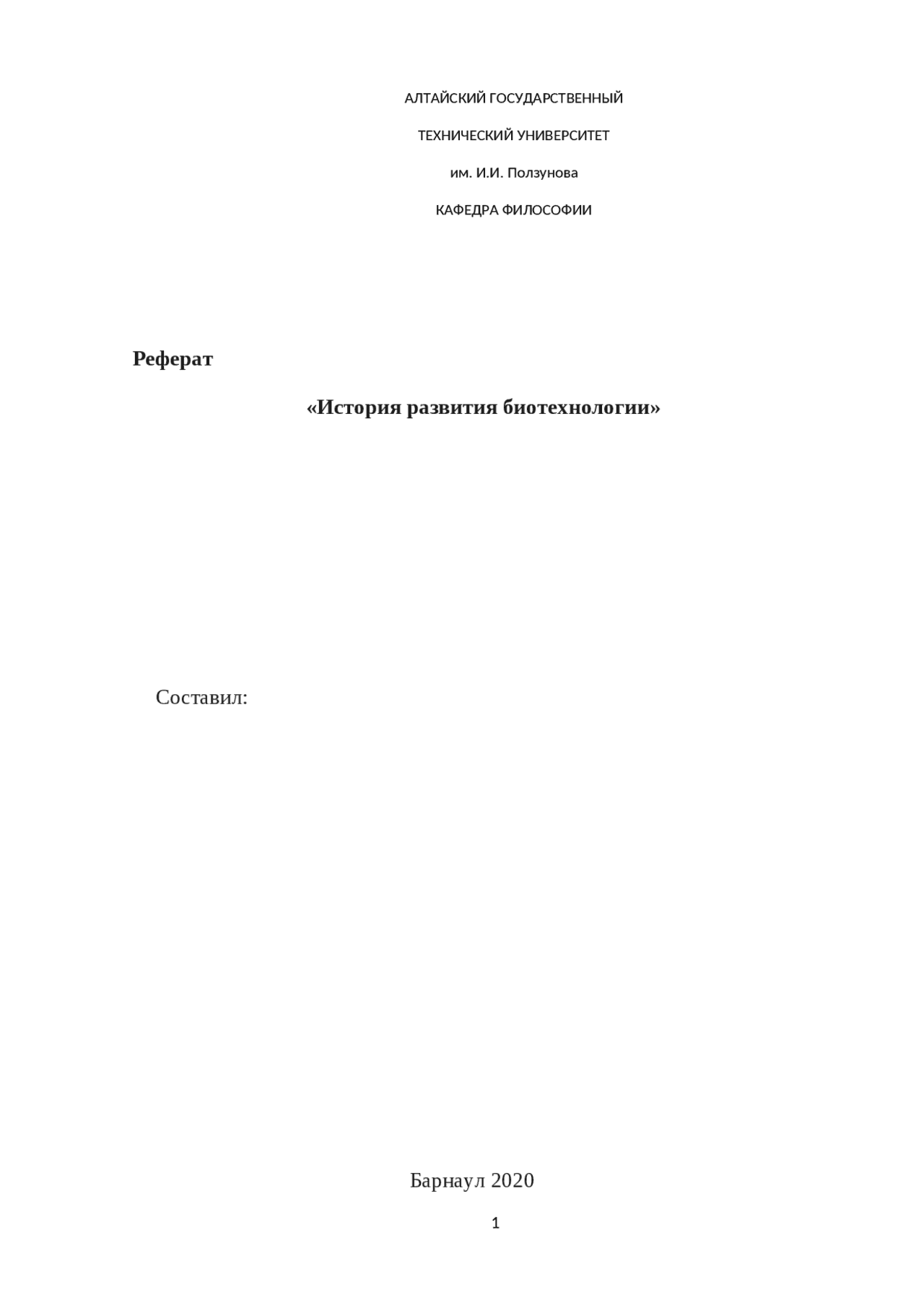 Реферат История развития биотехнологии Упражнения и задачи История