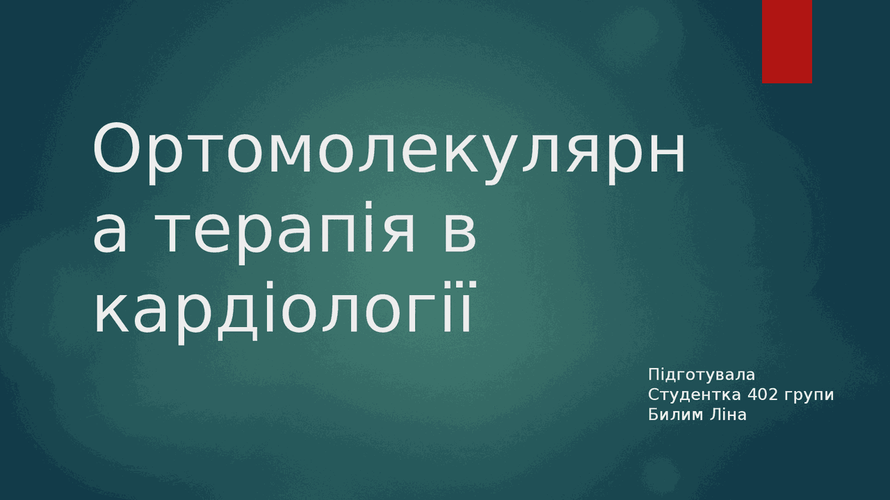Ортомолекулярна терапія Презентации Терапия Docsity