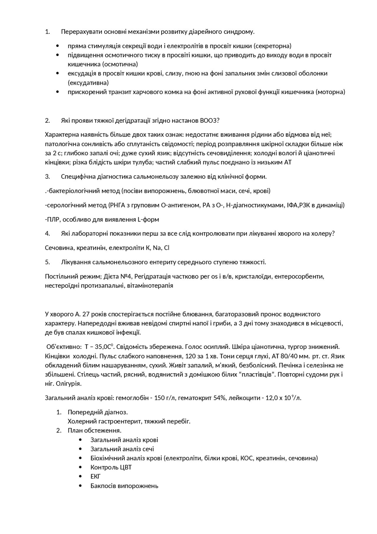 інфекційні хвороби заняття 2 курс 5 Упражнения и задачи Инфекционные