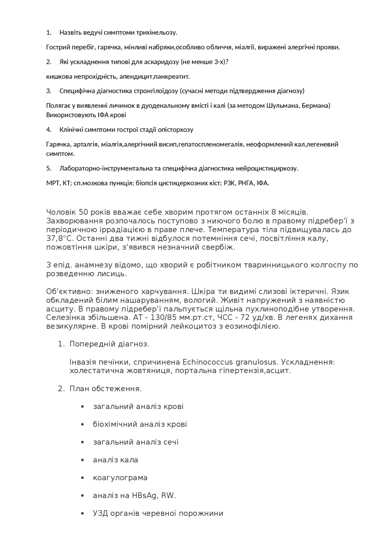 інфекційні хвороби заняття 3 курс 5 Упражнения и задачи Инфекционные
