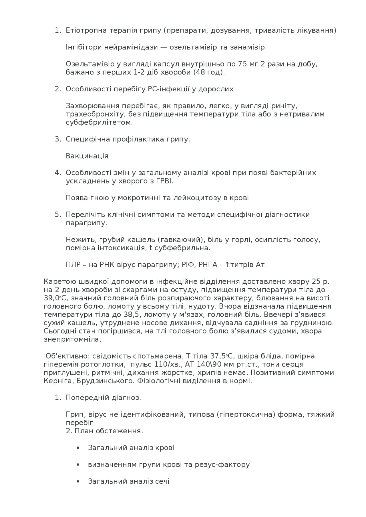інфекційні хвороби заняття 4 курс 5 Упражнения и задачи Инфекционные