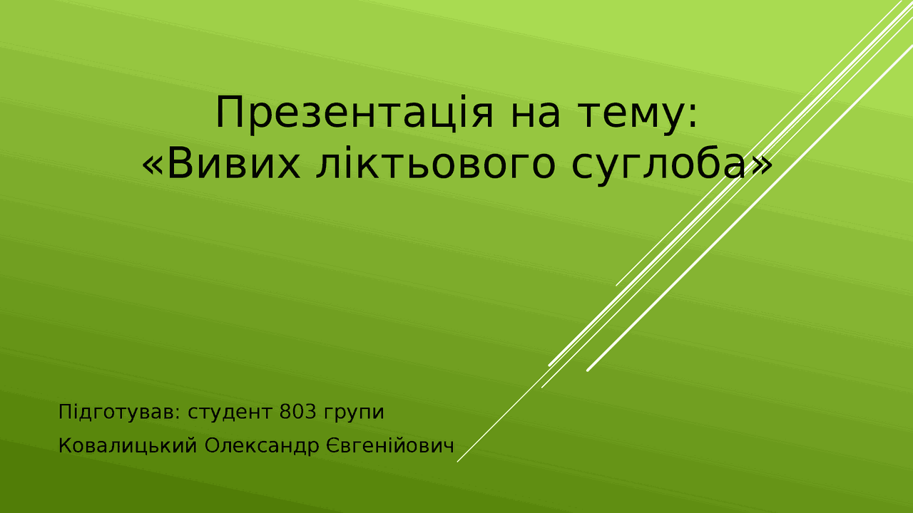 Презентація з травматології Схемы Травматология Docsity