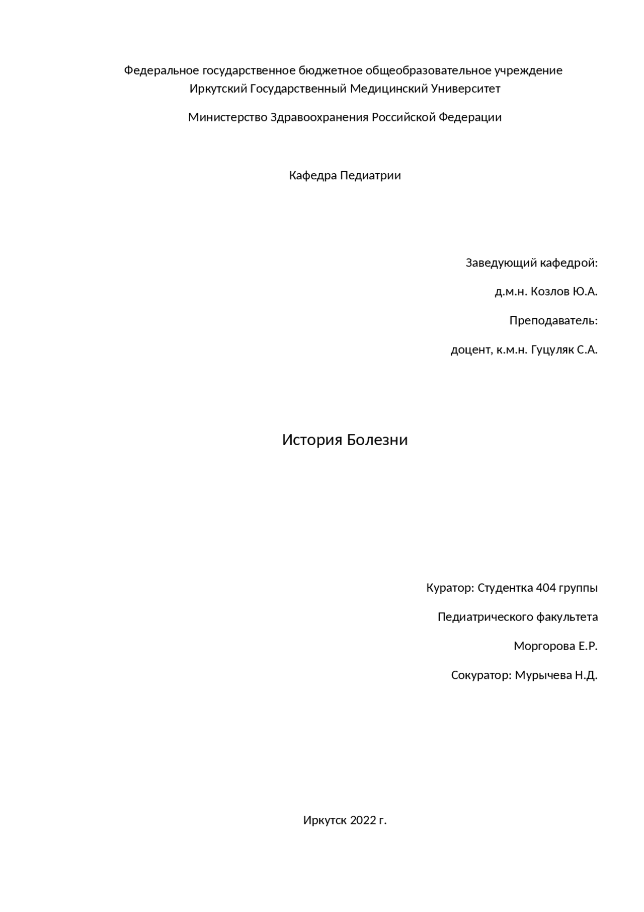 История болезни по педиатрии Упражнения и задачи Медицина Docsity