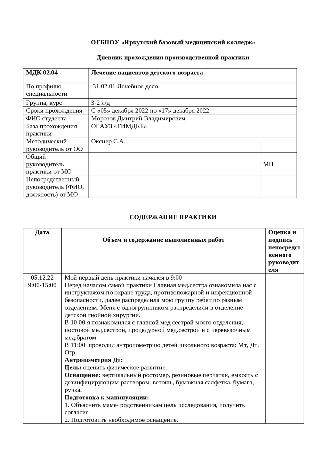 Дневник детство детей Схемы Правоведение Docsity