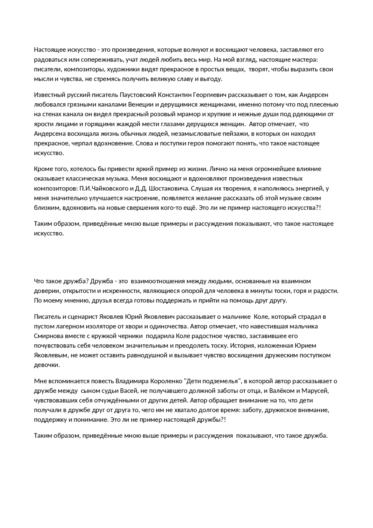 Сочинения ЕГЭ по русскому языку Школьные выпускные экзамены Русский