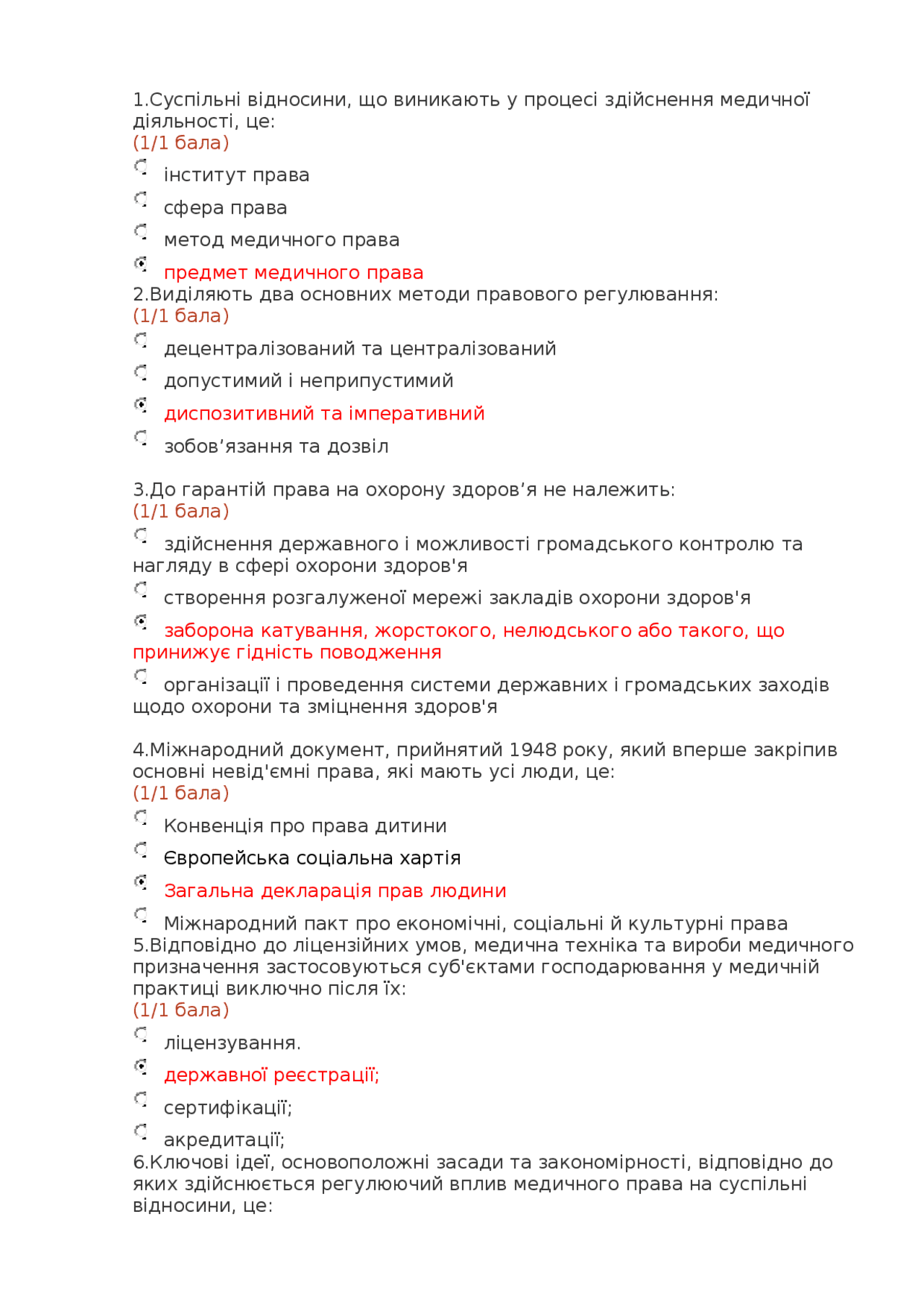 Тести з медичного права тема 1 Упражнения и задачи Медицинское право