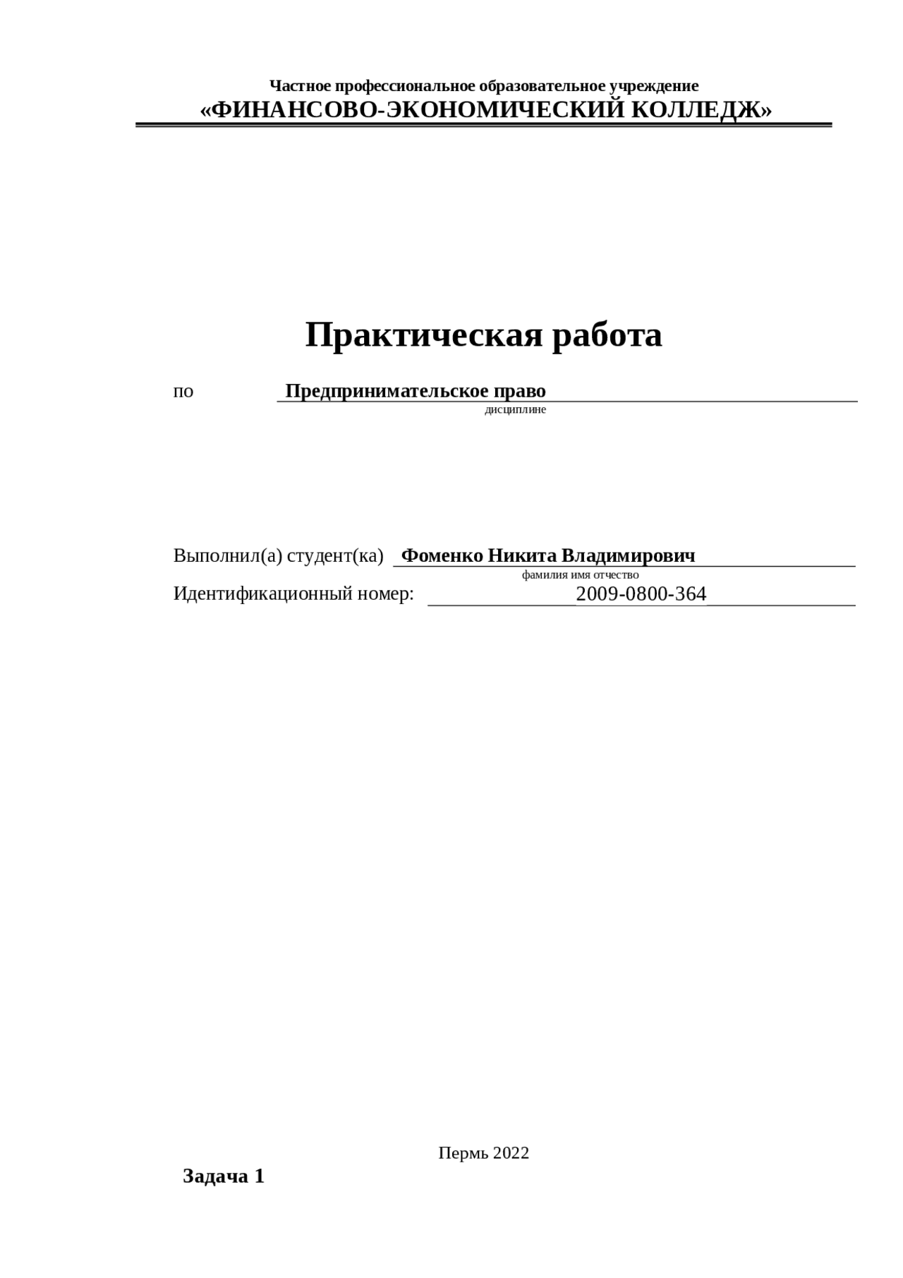 задачи по трудовому праву Упражнения и задачи Трудовое право Docsity
