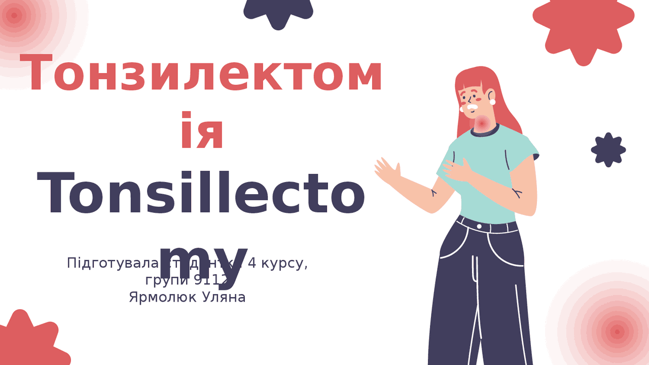 Презентація тонзилектомія Презентации Оториноларингология Docsity