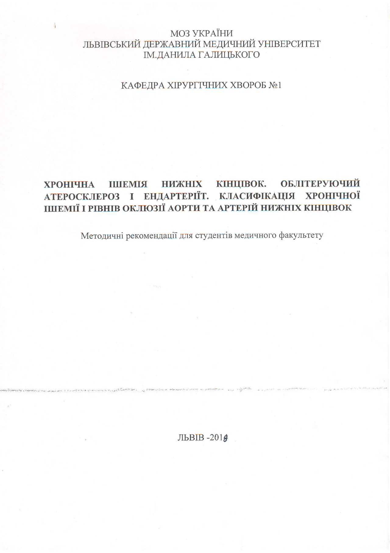 Хронічна ішемія нижніх кінцівок Схемы Хирургия Docsity