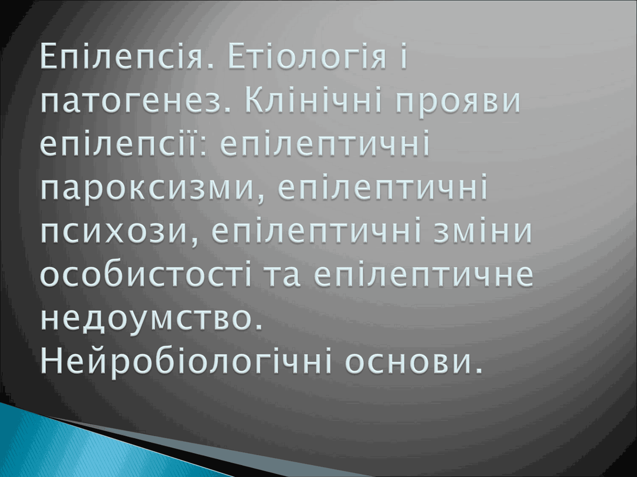 Епілепсія Патогенез Класифікація Презентации Психиатрия Docsity