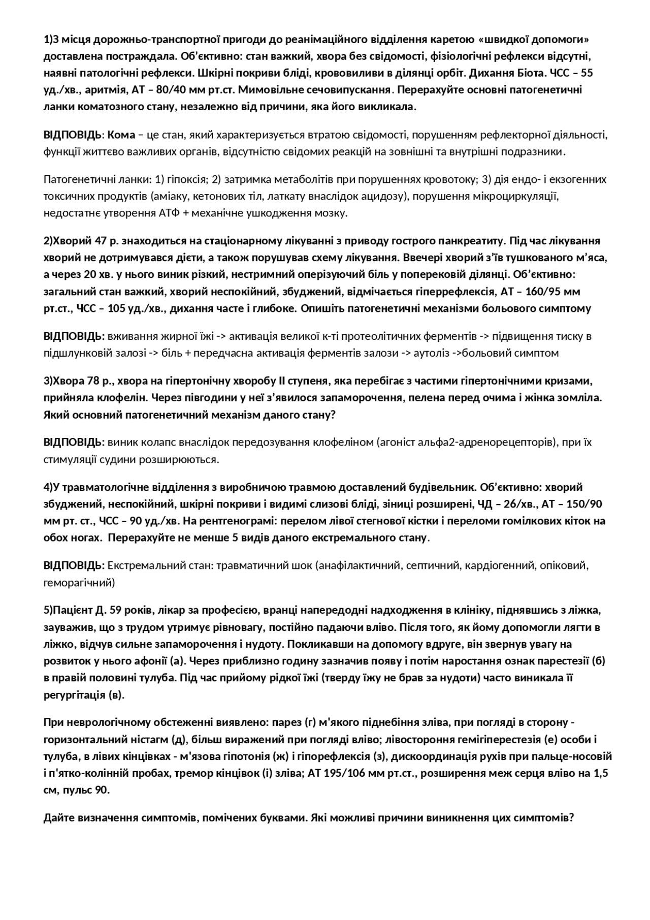 Патофизиология Задачи Упражнения и задачи Патологическая физиология