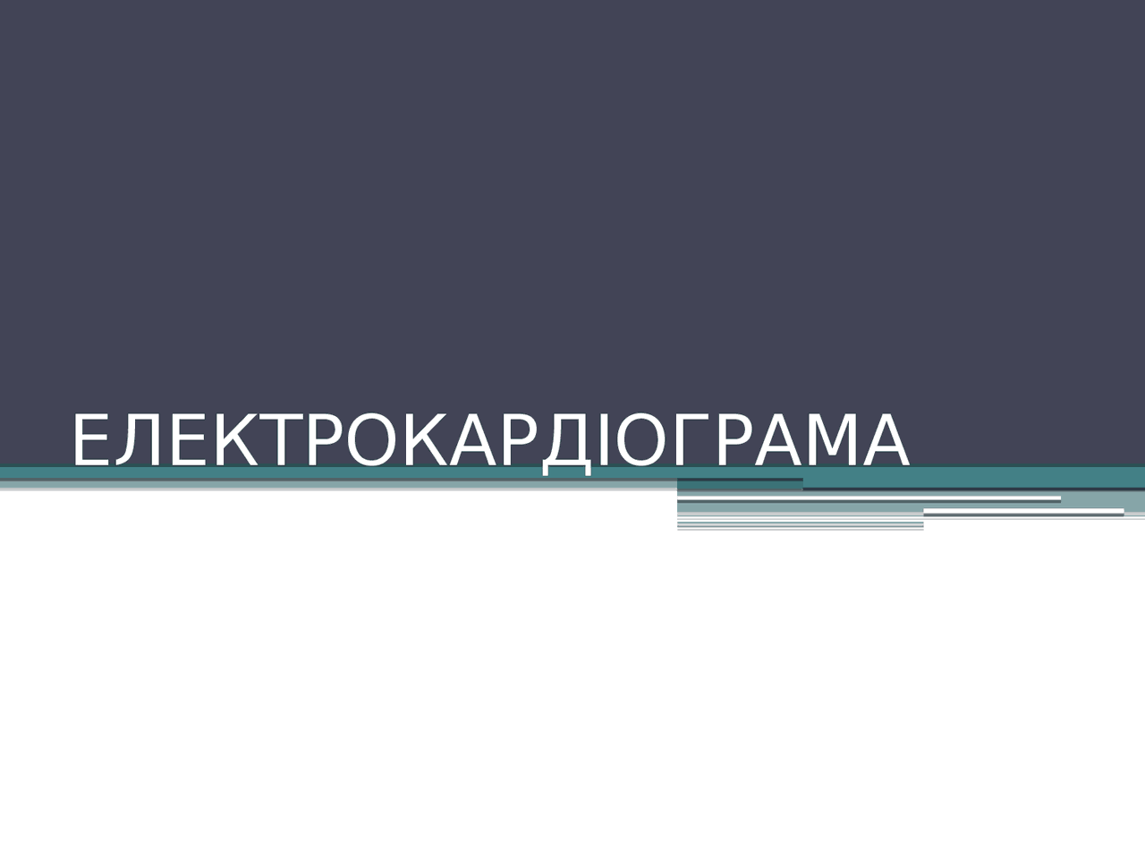 Презентація електрогардіогама Презентации Внутренние болезни Docsity
