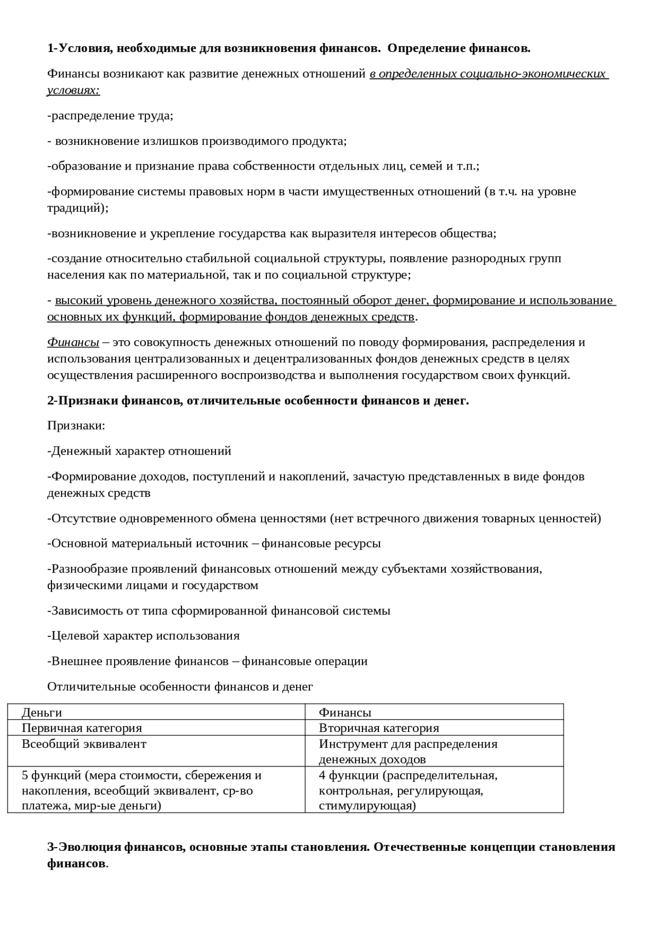 Финансы предприятия ооо Конспекты лекций Финансы Docsity
