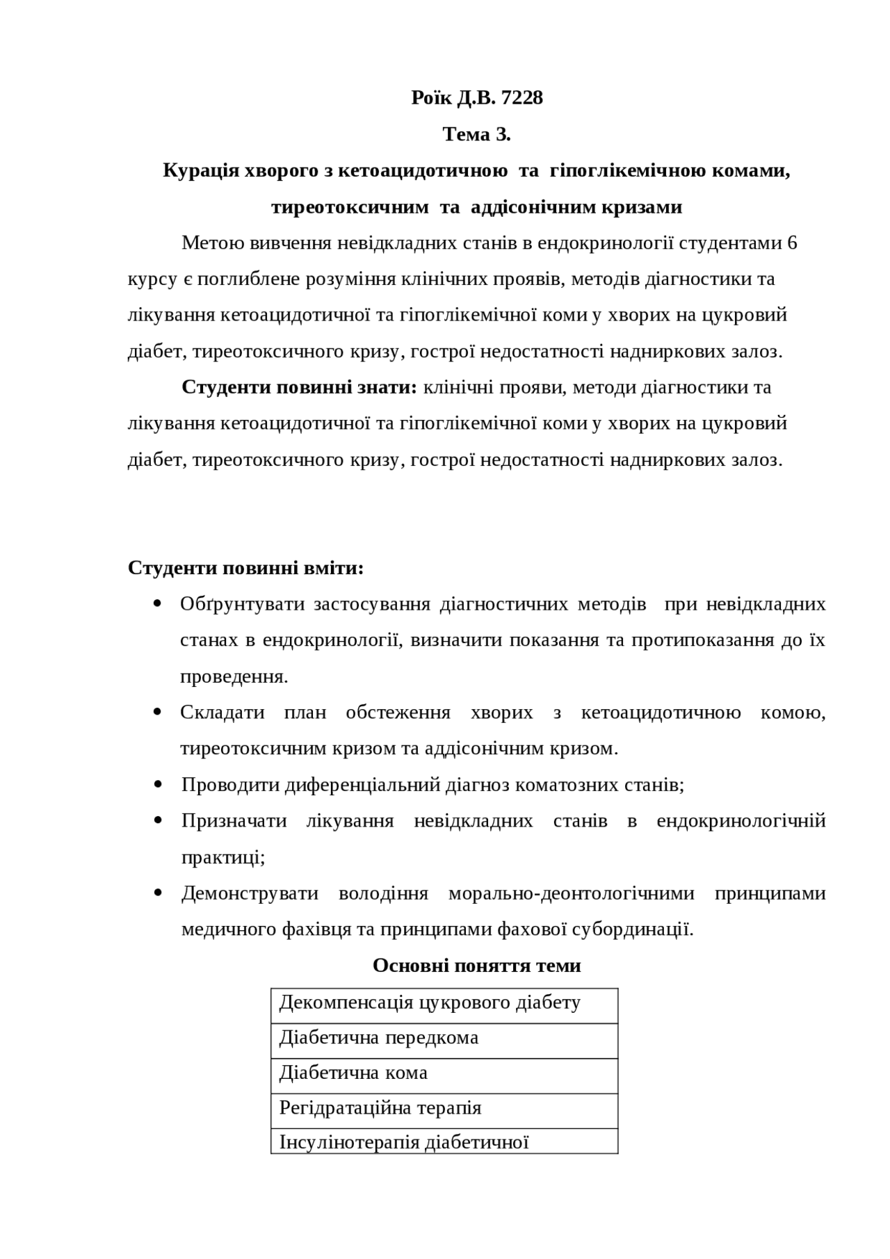 Зошит ендокринологія 6 курс Упражнения и задачи Эндокринология Docsity