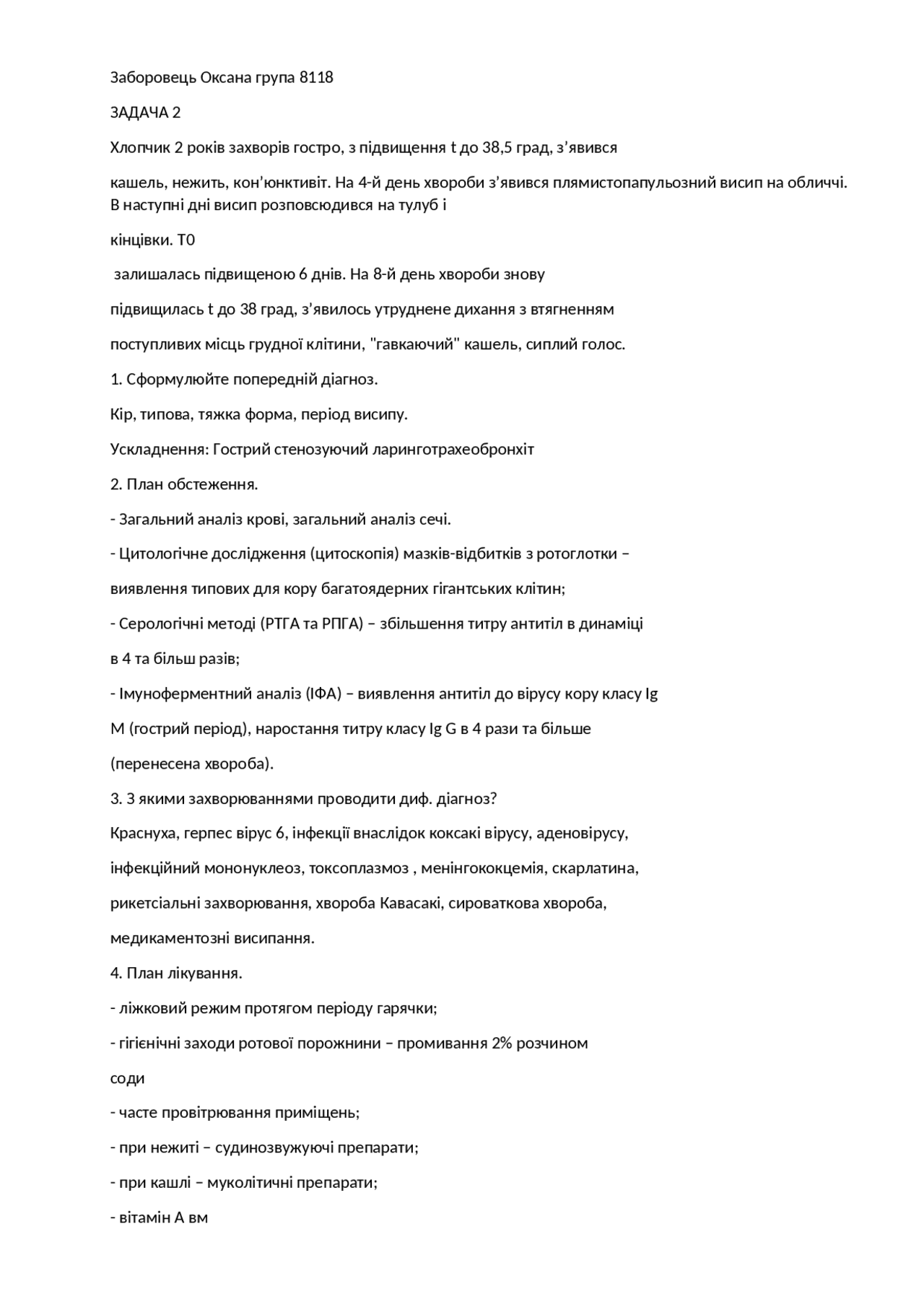 задача 2 з дитячої інфекції Упражнения и задачи Детские болезни Docsity