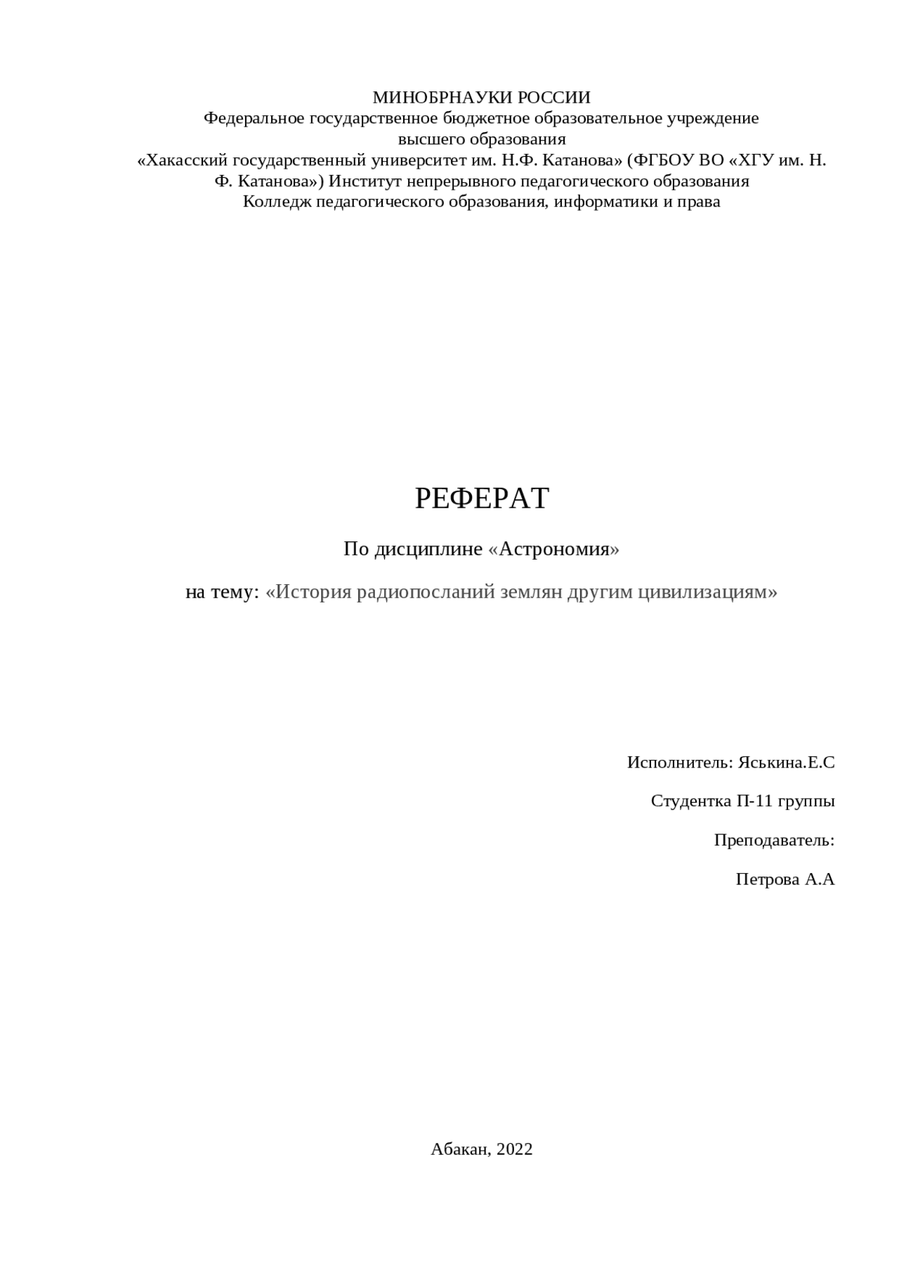 история радиопосланий Схемы Астрономия Docsity