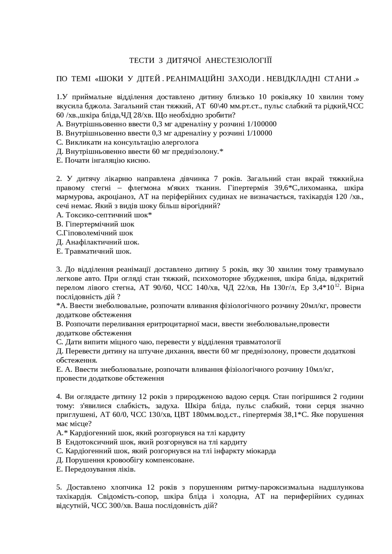 Тести з анестезіології Упражнения и задачи Анестезиология Docsity