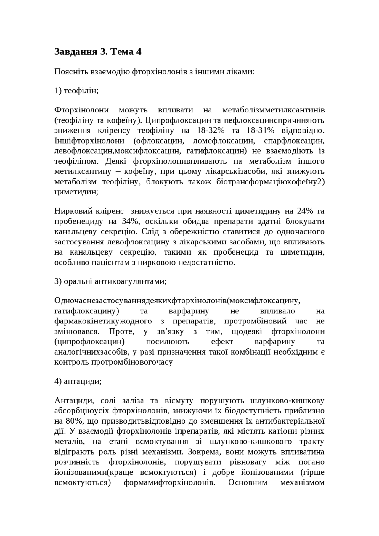 клінічна фармакологія тести з відповідами Руководство Проектов