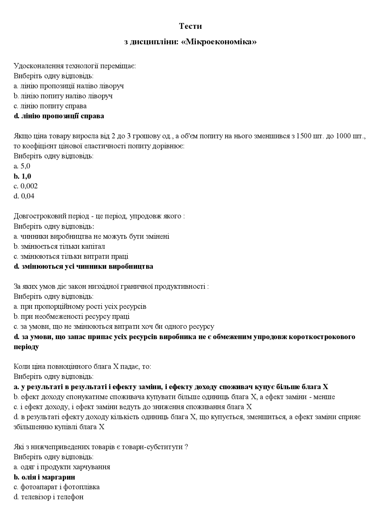Тести з мікроекономіки Упражнения и задачи Микроэкономика Docsity