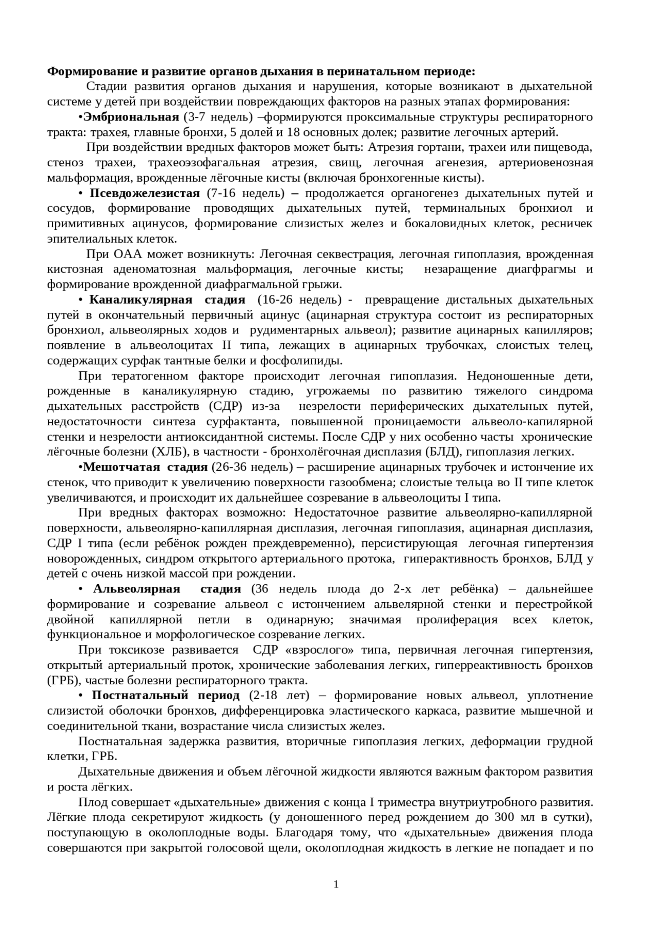 АФО органов дыхания детей Конспекты лекций Педиатрия Docsity