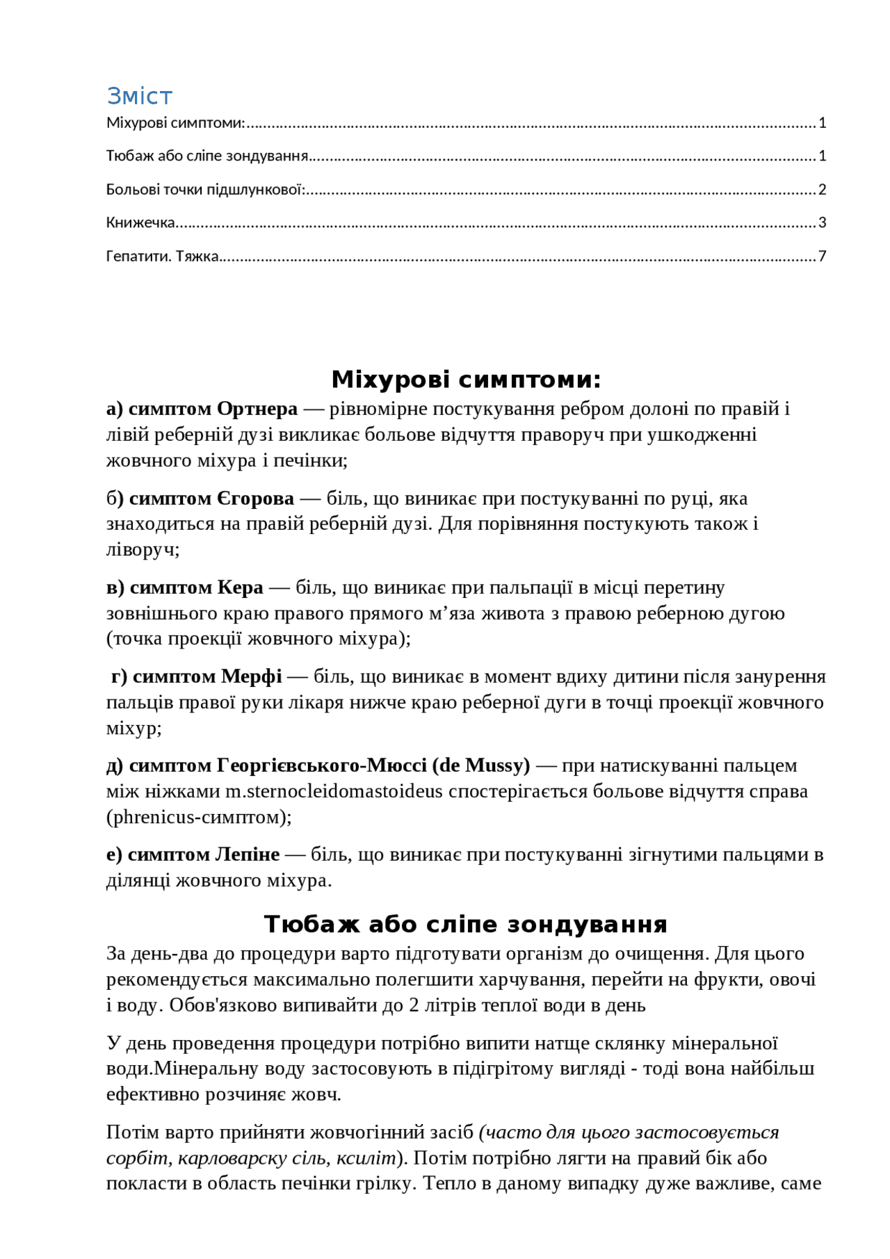 Медичні шпаргалки для студентів Конспекты лекций Медицина Docsity